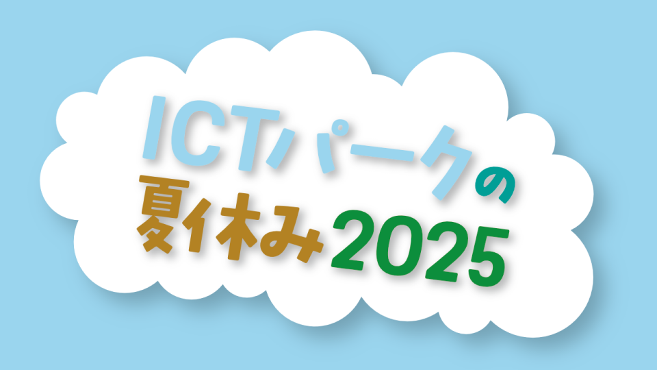 フロントページ - ICT PARK